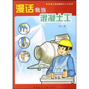 漫话我当混凝土工