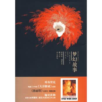 梦幻故事