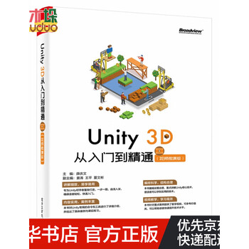Unity3D从入门到精通(视频微课版)