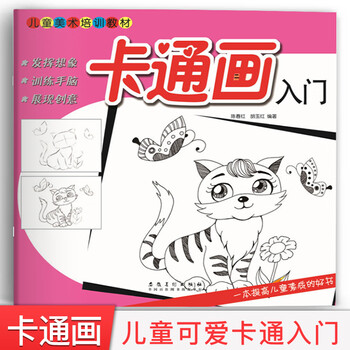 《卡通画入门》儿童美术培训教材正版儿童卡通画教材绘画卡通人物动物技法幼儿漫画入门教程零基础学卡通画