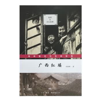 广西红瑶【正版图书】