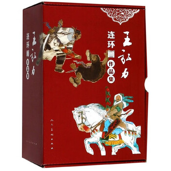 王弘力连环画作品集(共15册)