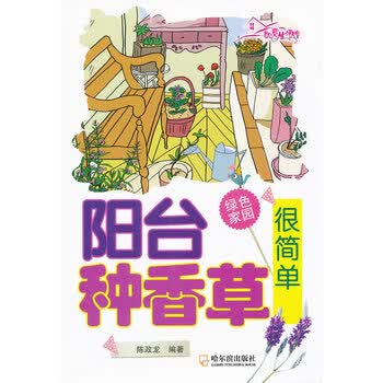 阳台种香很简单