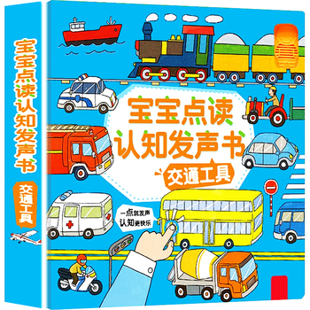 【乐乐趣】宝宝点读认知发声书：交通工具 0-2岁儿童发声书玩具书