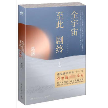 全宇宙至此剧终1（签名定制本）