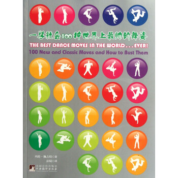 一学就会100种世界上最帅的舞姿