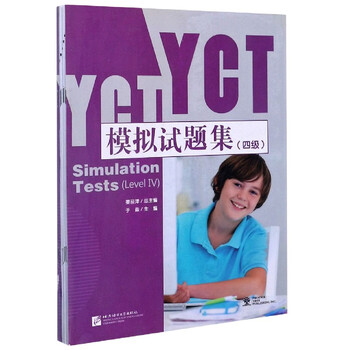YCT模拟试题集(4级)