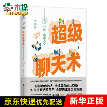 超级聊天术：随机应变的艺术