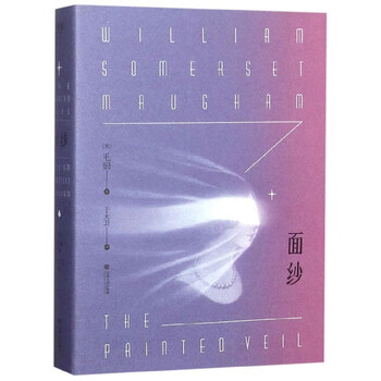 面纱书毛姆长篇小说