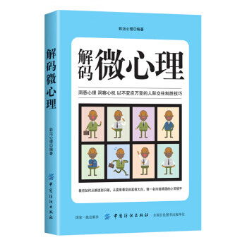 解码微心理
