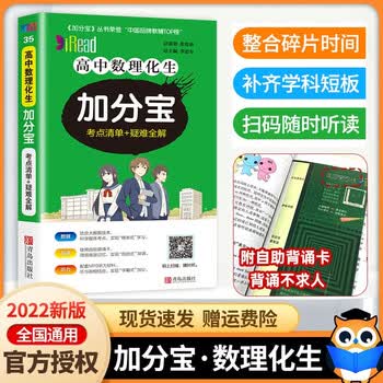 加分宝高中数理化生考点清单+疑难全解 高中数理化生公式定律口袋书高中数理化生物知识大全小册子