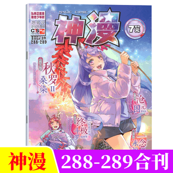 神漫杂志 2022年2月AB  总288-289期