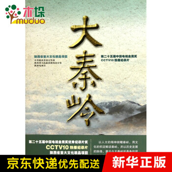 大秦岭(精)