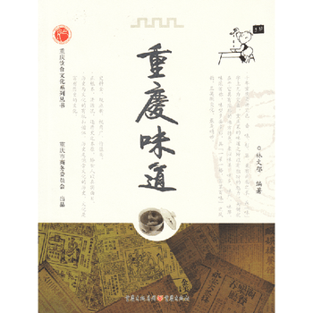 重庆味道