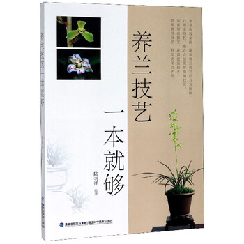 养兰技艺一本就够