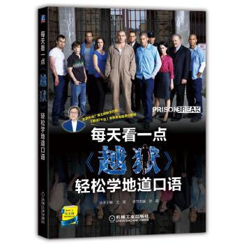每天看一点<<越狱>>轻松学地道口语