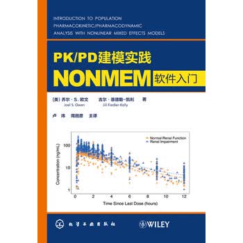 PK\\PD建模实践(NONMEM软件入门)(精)