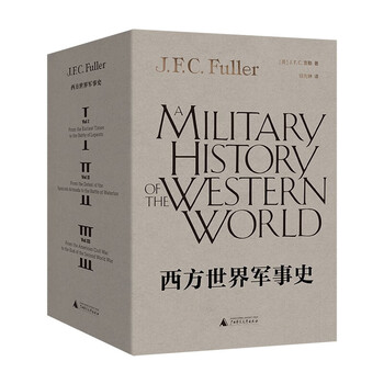 西方世界军事史（三卷）