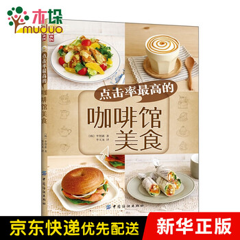 点击率*高的咖啡馆美食