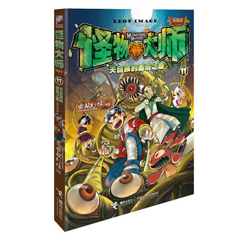 怪物大师（11）：天目族的最后之眼
