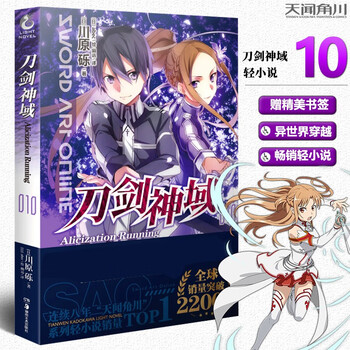 现货[1-25可选】刀剑神域小说 1-25 Under World 川原砾 天闻角川 刀剑神域10