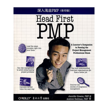 深入浅出PMP9787564109622东南大学