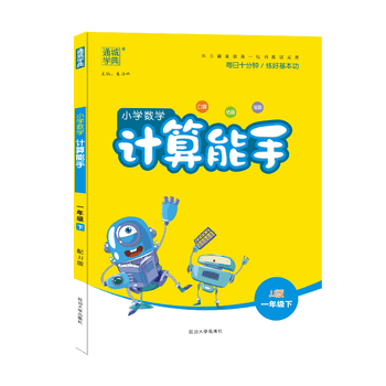 【冀教版】2022春小学数学计算能手一年级下册数学冀教版 通城学典1年级同步教材一课一练