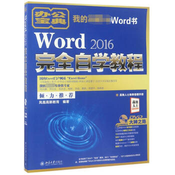 Word2016**自学教程(附光盘)