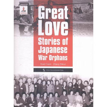 大爱:日本遗孤的故事:stories of Japanese war orphans关亚新五洲传播出
