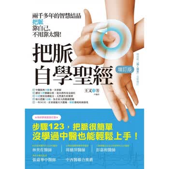 把脉自学 增订版 介绍中医经典的28脉象分析16种类型提供45项实用食疗 港台图书现货