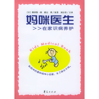 妈咪医生【正版图书】