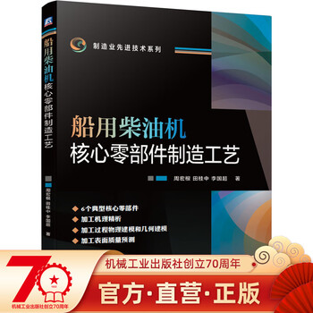 船用柴油机核心零部件制造工艺