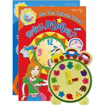 你会认时间吗？(时钟版)