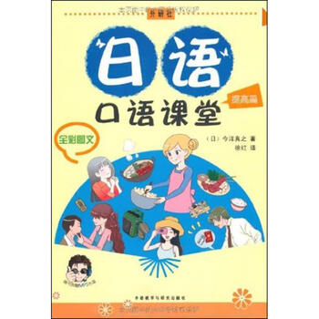 日语口语课堂提高篇