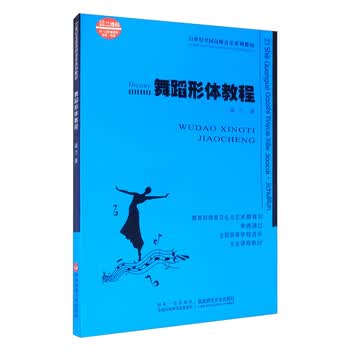 舞蹈形体教程