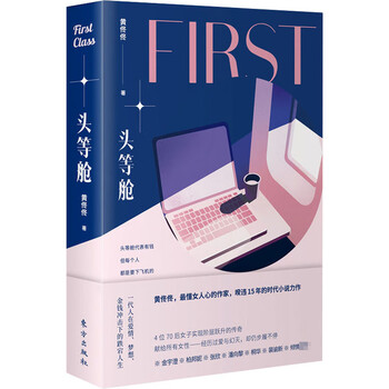 头等舱黄佟佟 