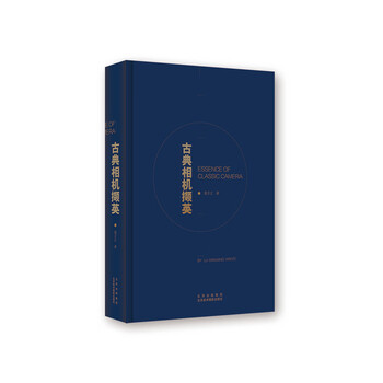 [正版图书]古典相机撷英
