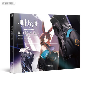明日方舟纪念插画集. Vol.1