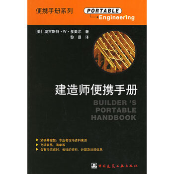 便携手册系列 建造师便携手册【正版图书】