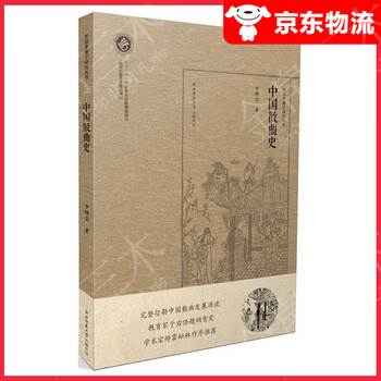 中国散曲史/罗锦堂曲学研究丛书