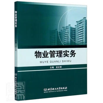 物业管理实务 者_龙正哲责_封雪 建筑 9787568281973
