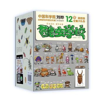 酷虫学校 插图版全集大礼包（1-12册）[7-10岁]