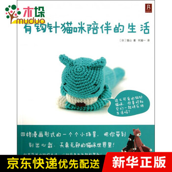 有钩针猫咪陪伴的生活