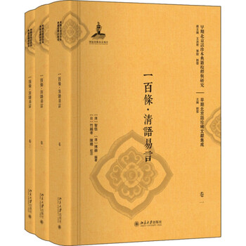 一百条·清语易言 北京大学旗舰店正版