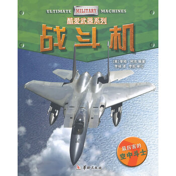 战斗机【正版图书】
