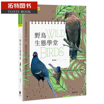 预售 原版进口书 陈加盛野鸟生态学堂晨星台版原版书籍