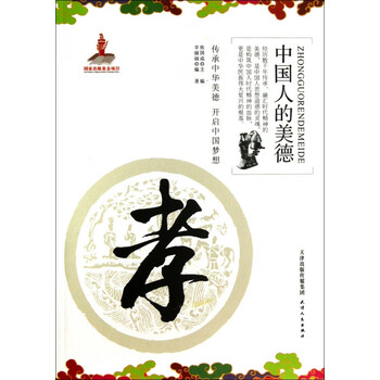 孝/中国人的美德