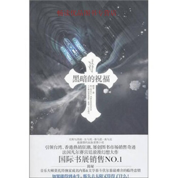 黑暗的祝福 燃聿