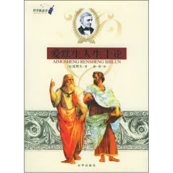 爱默生人生十论 [美] 爱默生,亦非 京华出版社