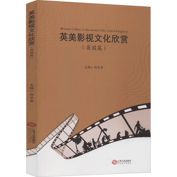 英美影视文化欣赏(英国篇)